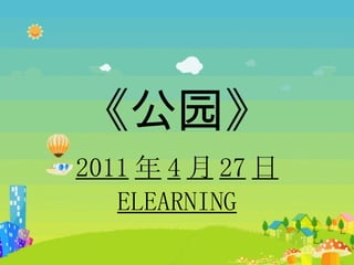 P2 cl elearning composition(instruction) | PPT