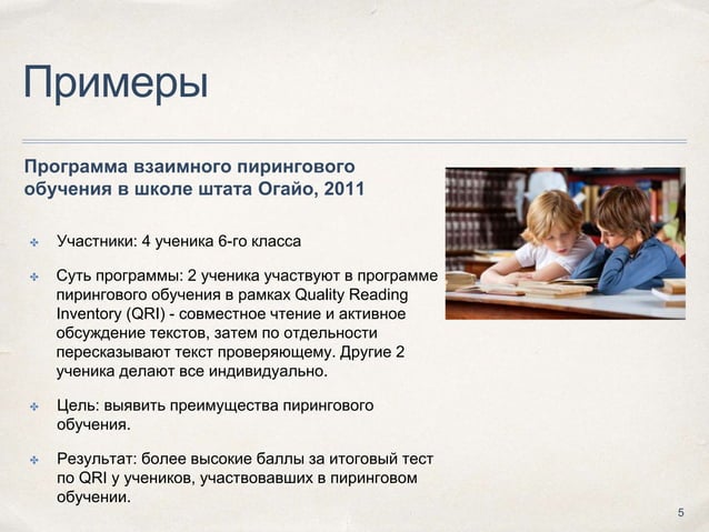 P2P learning | PPTX | Educational Assessment | Education