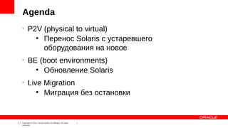 Solaris 11 Consolidation Tools | PPT