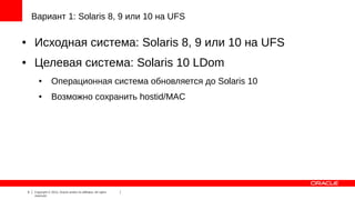 Solaris 11 Consolidation Tools | PPT