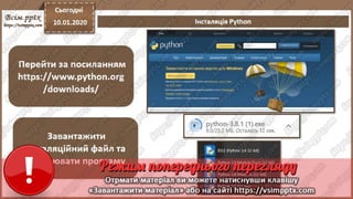 8 клас. Інформатика. Python. Урок 33 | PPT