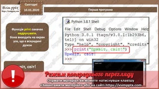 8 клас. Інформатика. Python. Урок 33 | PPT