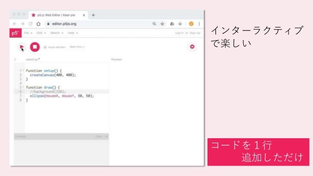 P5js Web Editorで、クリエイティブコーディングを！ 