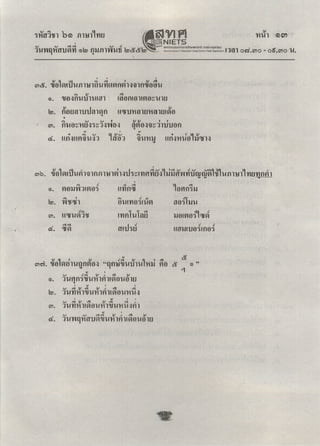 P6 thai-2551 | PDF