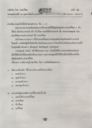 P6 thai-2551 | PDF