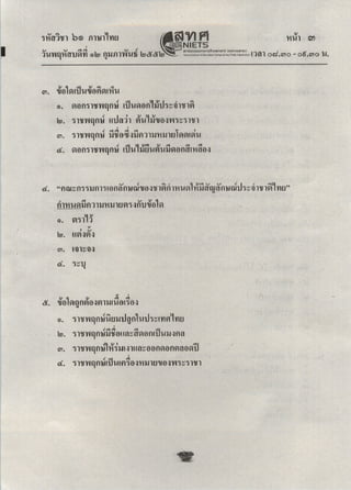 P6 thai-2551 | PDF