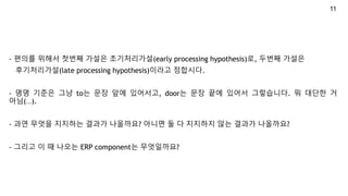 쉽게 보는 언어처리 고전 ERP 연구 - P600 - | PPTX