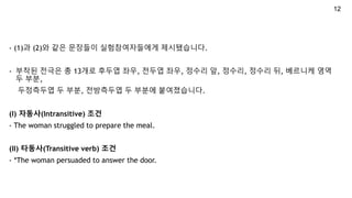 쉽게 보는 언어처리 고전 ERP 연구 - P600 - | PPT