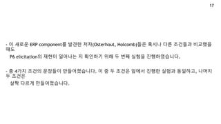 쉽게 보는 언어처리 고전 ERP 연구 - P600 - | PPT