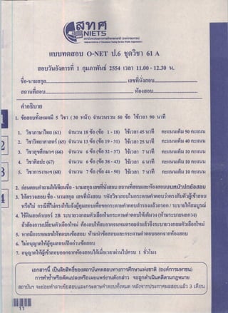 O-Net ป.6 ปี54(2) | PDF