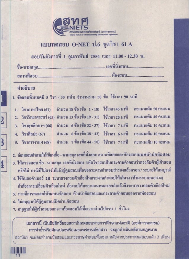 O-Net ป.6 ปี54(2) | PDF