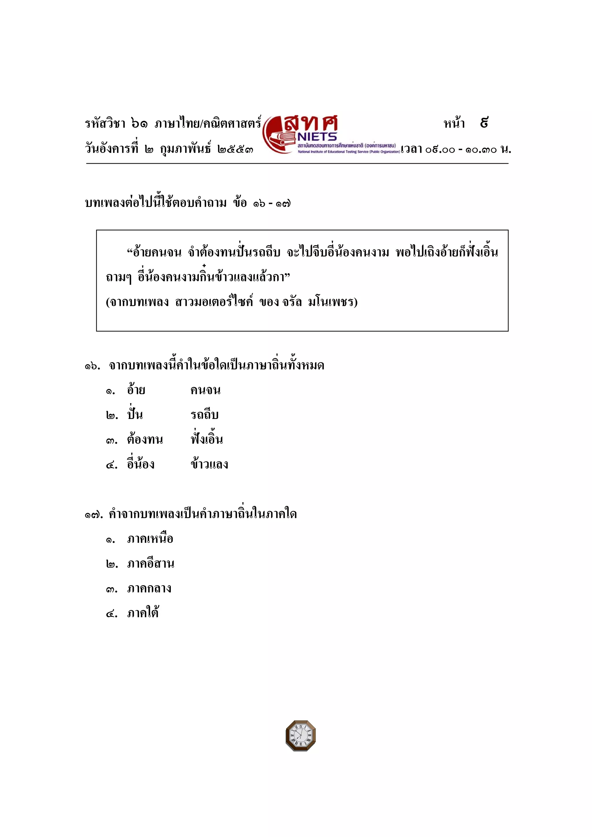P6thai+math2552 | PDF
