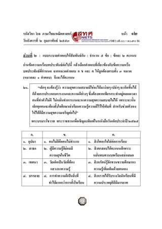 P6thai+math2552 | PDF