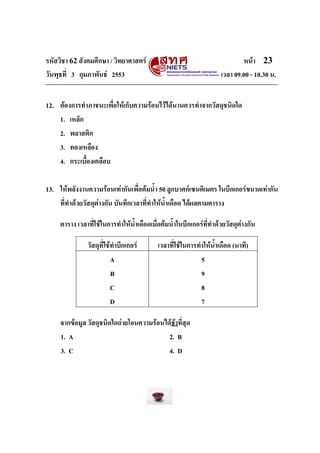 P6thai+math2552 | PDF