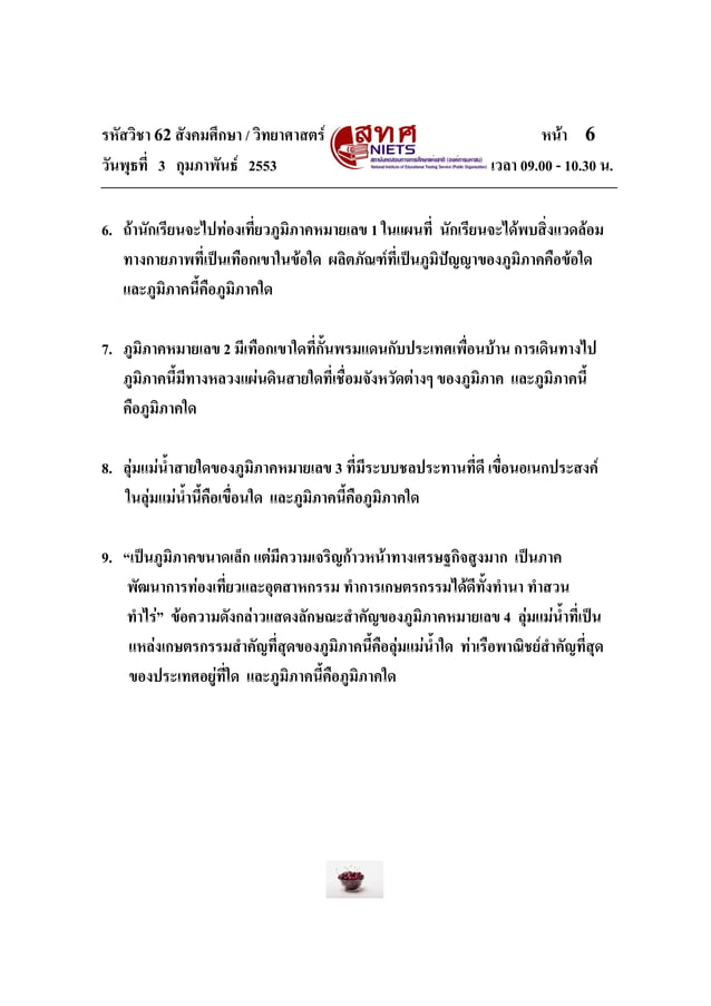 P6thai+math2552 | PDF
