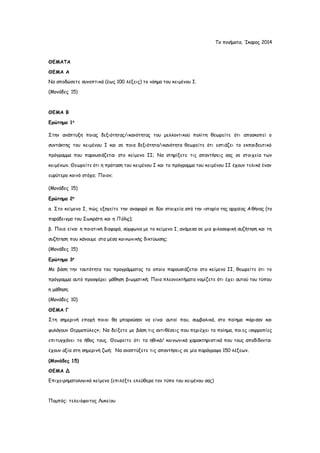 Κριτήριο αξιολόγησης ενεργός πολιτότητα | PDF