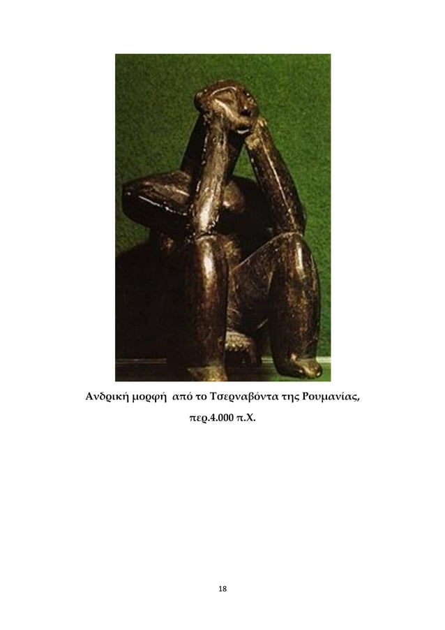 ΑΡΧΑΙΟΛΟΓΙΑ ΤΟΥ ΕΥΡΥΤΕΡΟΥ ΕΛΛΑΔΙΚΟΥ ΚΑΙ ΜΕΣΑΝΑΤΟΛΙΚΟΥ ΧΩΡΟΥ | PDF