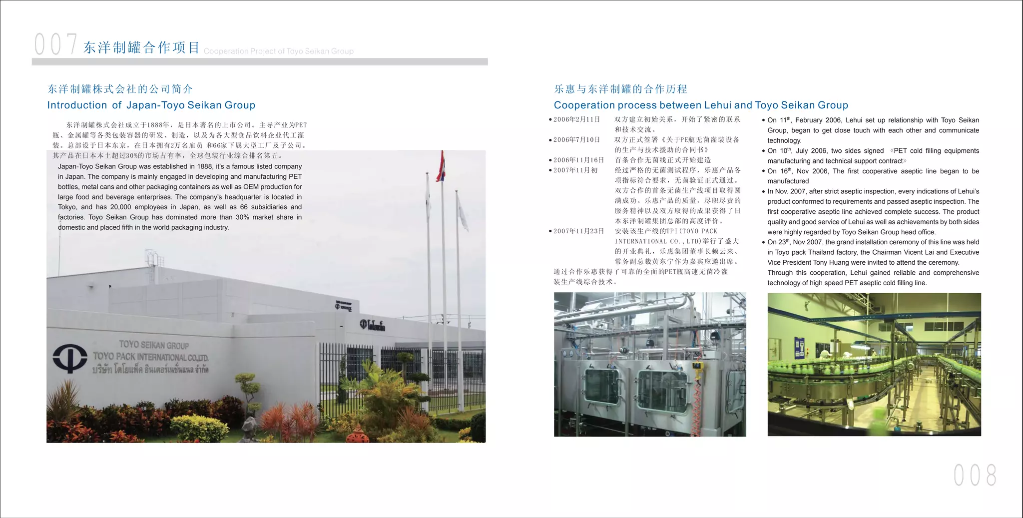 Pr2008 pet cold aseptic filling line | PDF