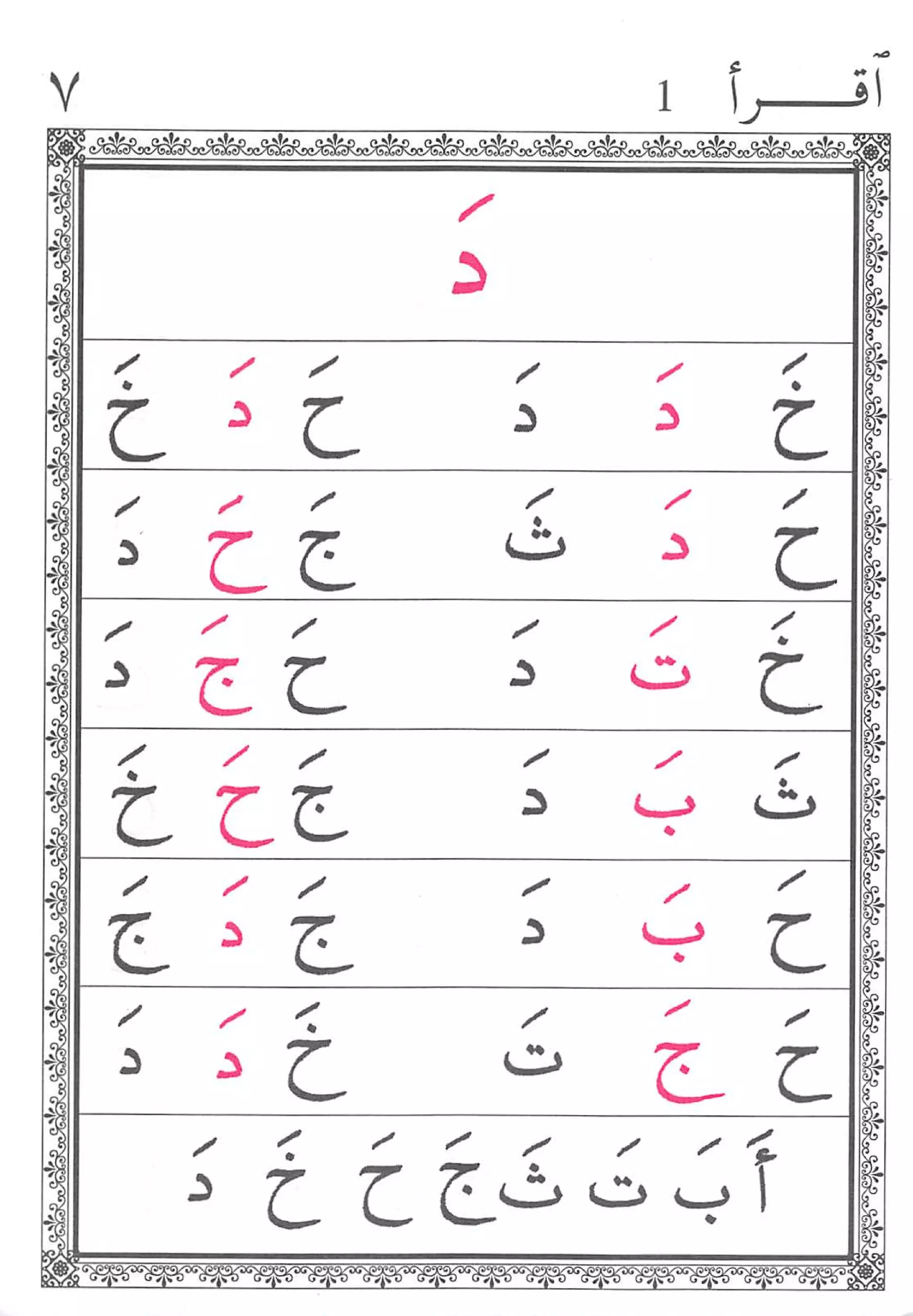 Iqra books 1 to_6 | PDF