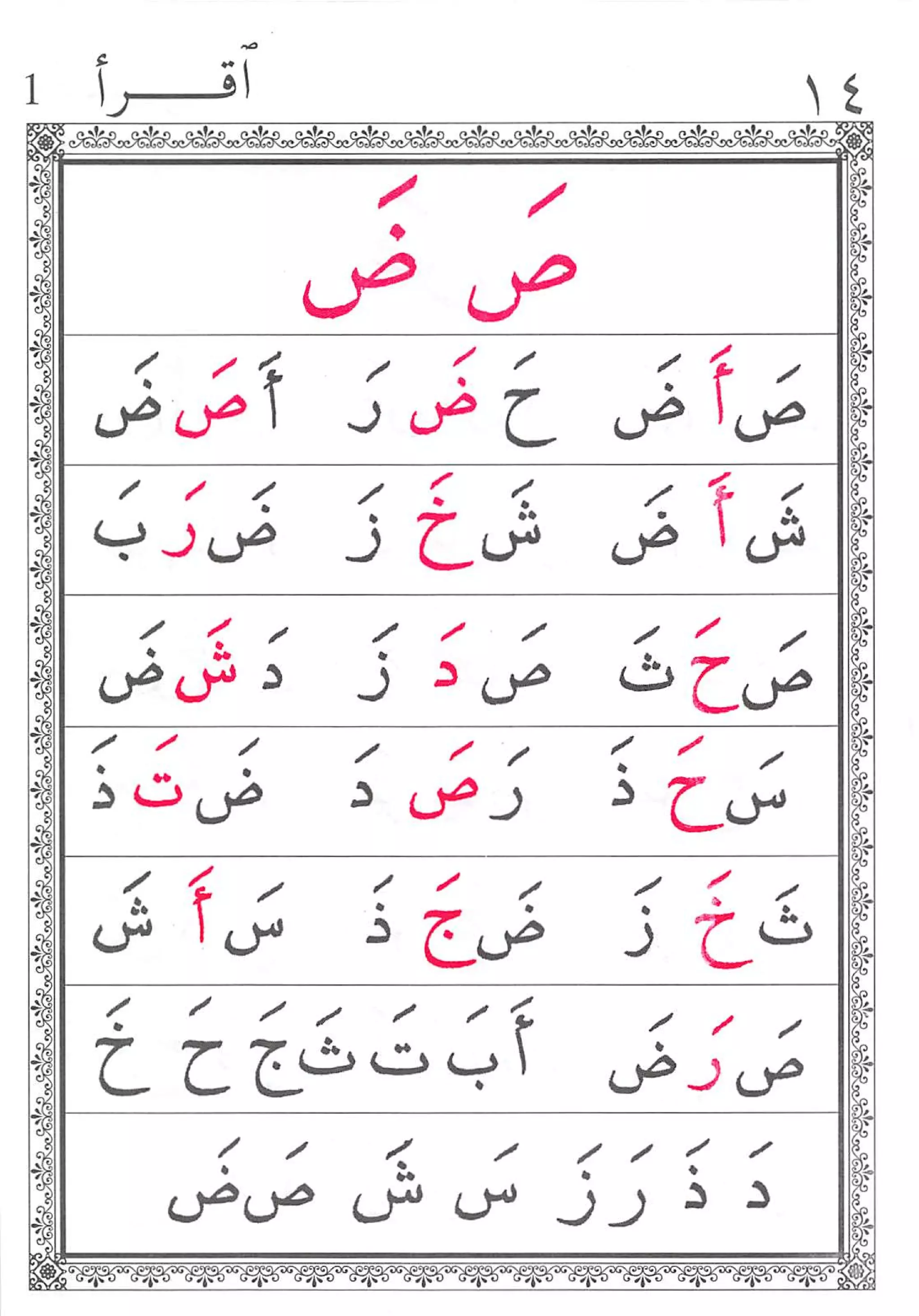 Iqra books 1 to_6 | PDF