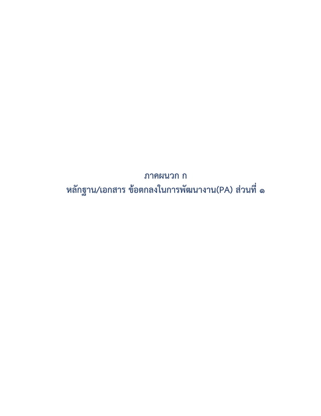 รายงาน PA 2566 ฉบับสมบูรณ์.pdf