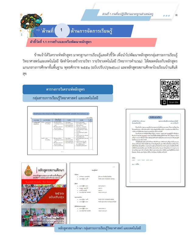 รายงาน PA 2566 ฉบับสมบูรณ์.pdf