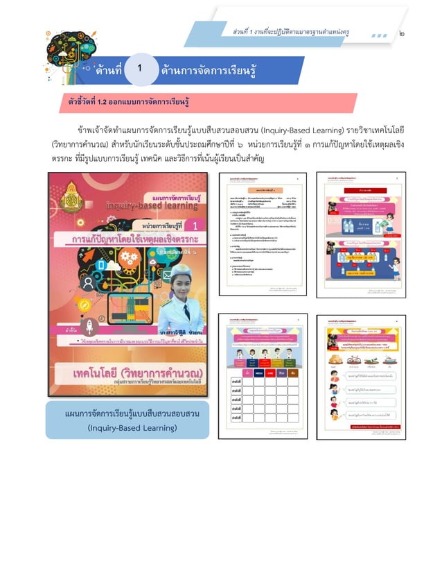 รายงาน PA 2566 ฉบับสมบูรณ์.pdf