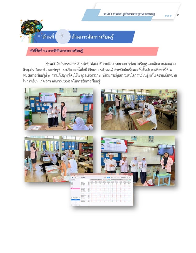 รายงาน PA 2566 ฉบับสมบูรณ์.pdf