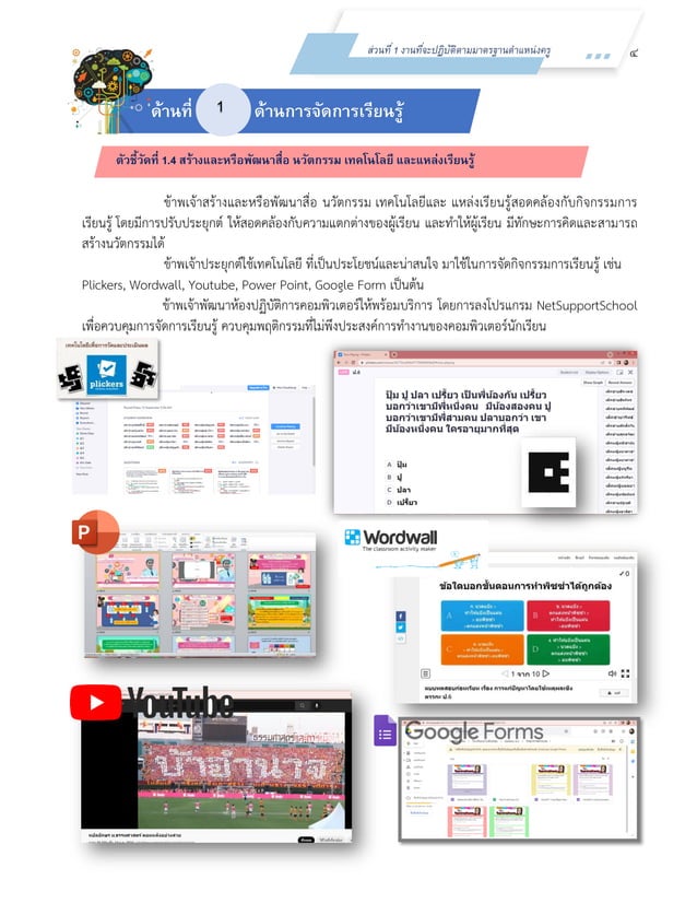 รายงาน PA 2566 ฉบับสมบูรณ์.pdf