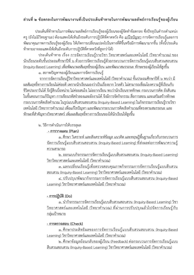 รายงาน PA 2566 ฉบับสมบูรณ์.pdf