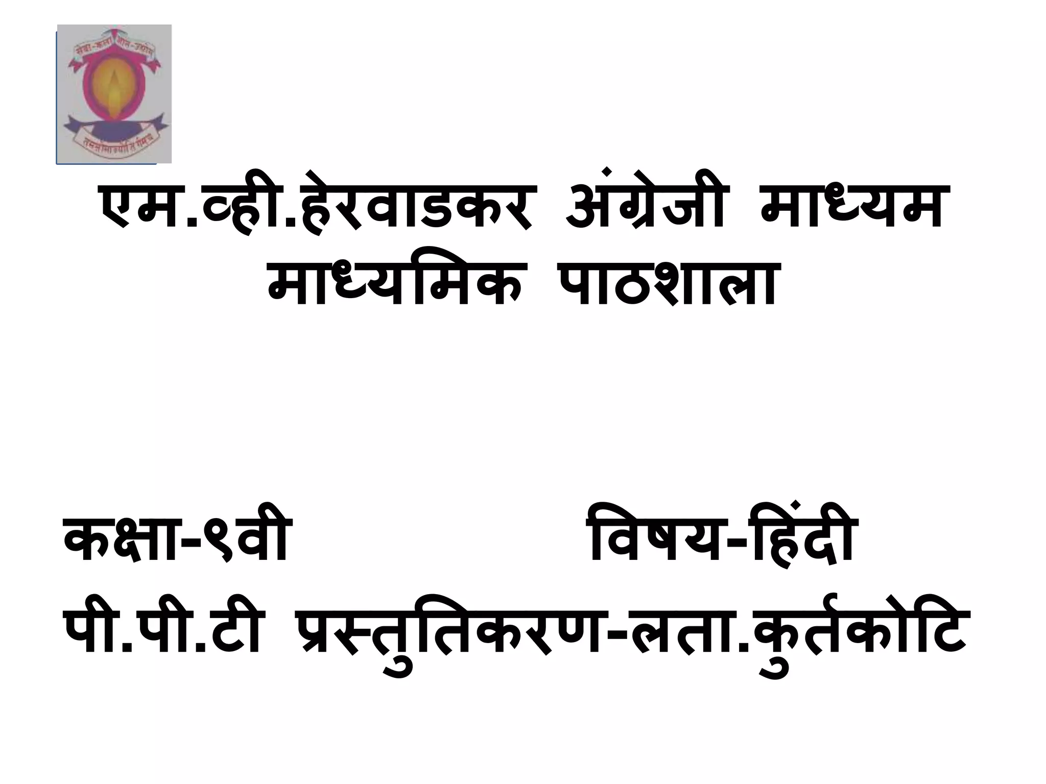 paatha 6-cherapuji se aayaa hoo.pptx