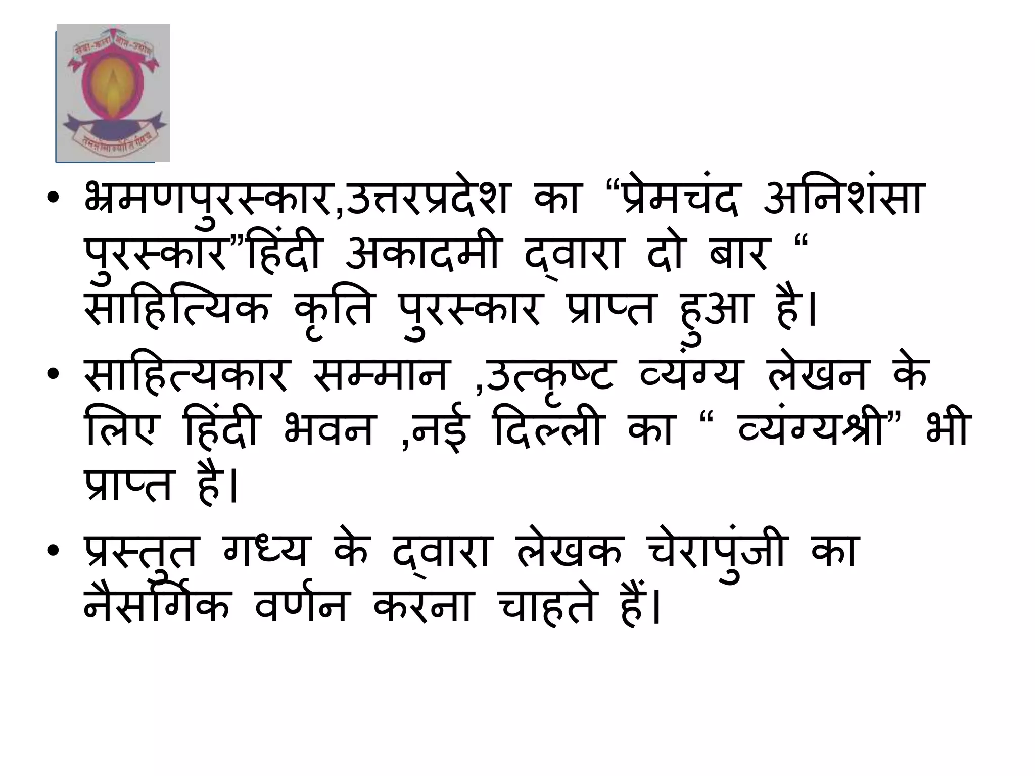 paatha 6-cherapuji se aayaa hoo.pptx