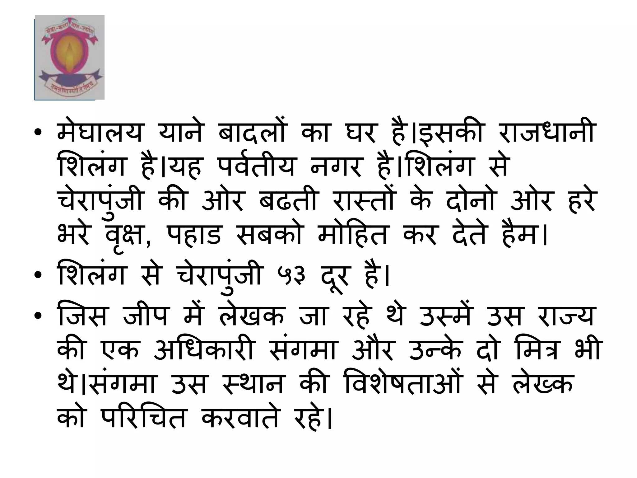 paatha 6-cherapuji se aayaa hoo.pptx