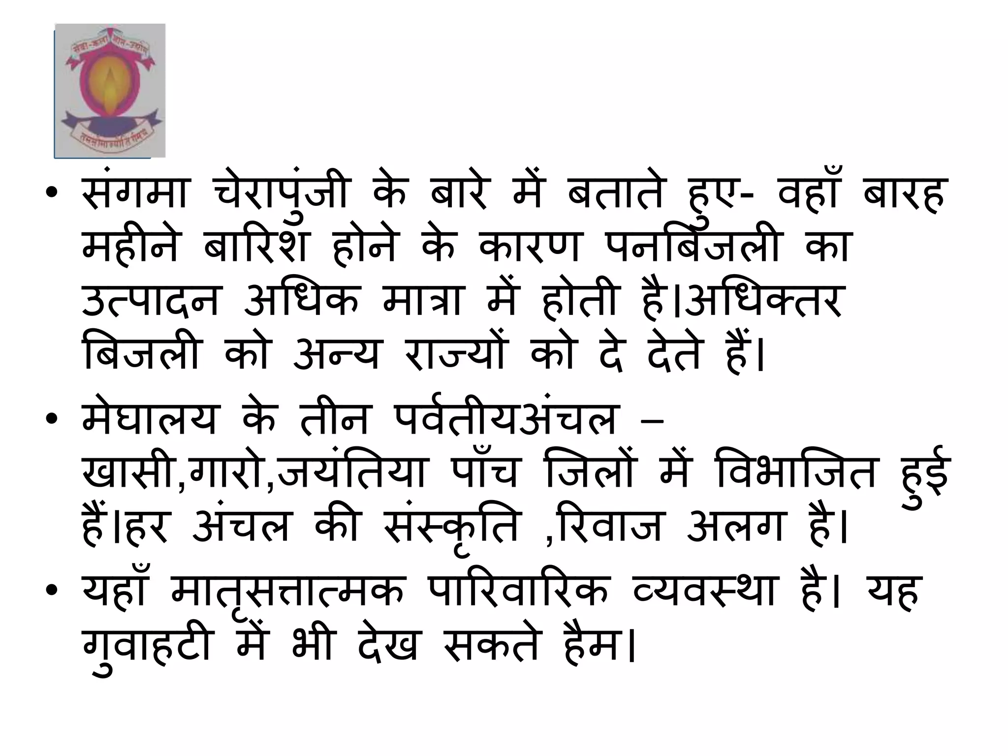 paatha 6-cherapuji se aayaa hoo.pptx