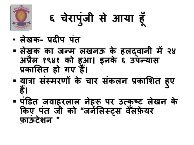 paatha 6-cherapuji se aayaa hoo.pptx