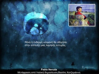 Pablo Neruda | PPS