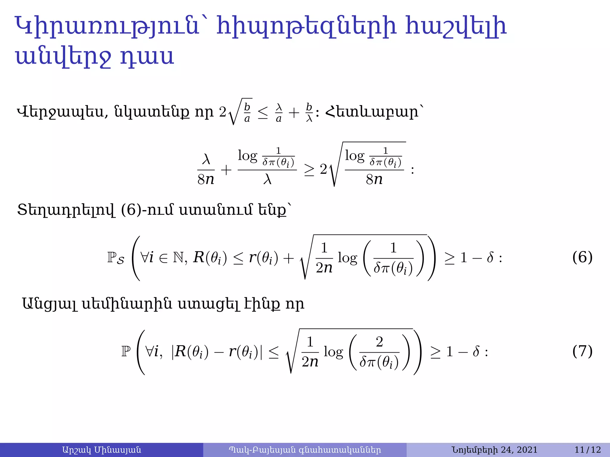PAC-Bayesian-generalization-bounds-seminar-2 | PPT