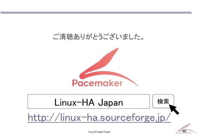 PacemakerのMaster/Slave構成の基本と事例紹介(DRBD、PostgreSQLレプリケーション) @Open Source Conference 2014 | PDF ...