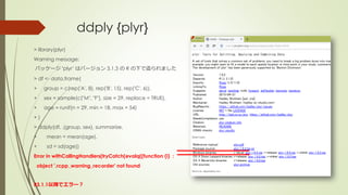 Packages for data wrangling データ前処理のためのパッケージ | PDF