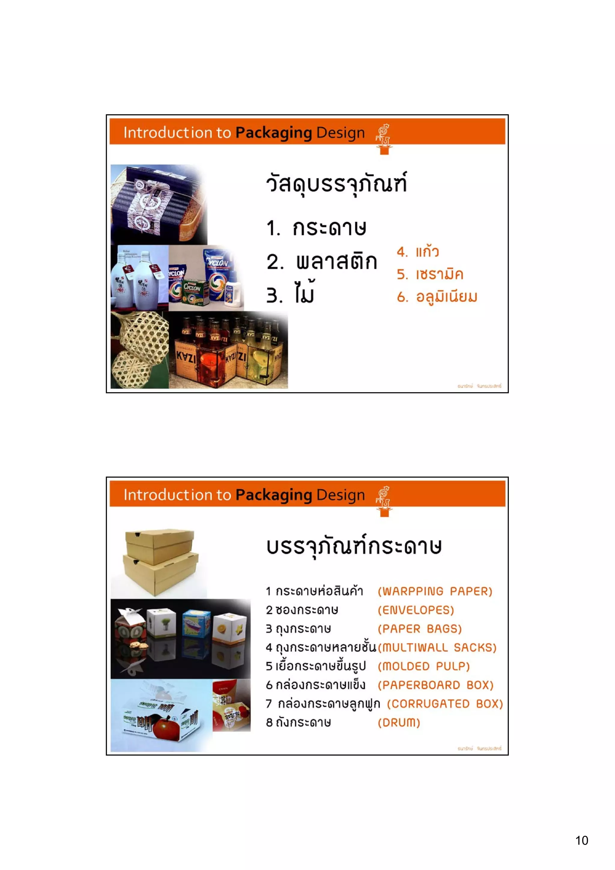 Packaging design | PDF