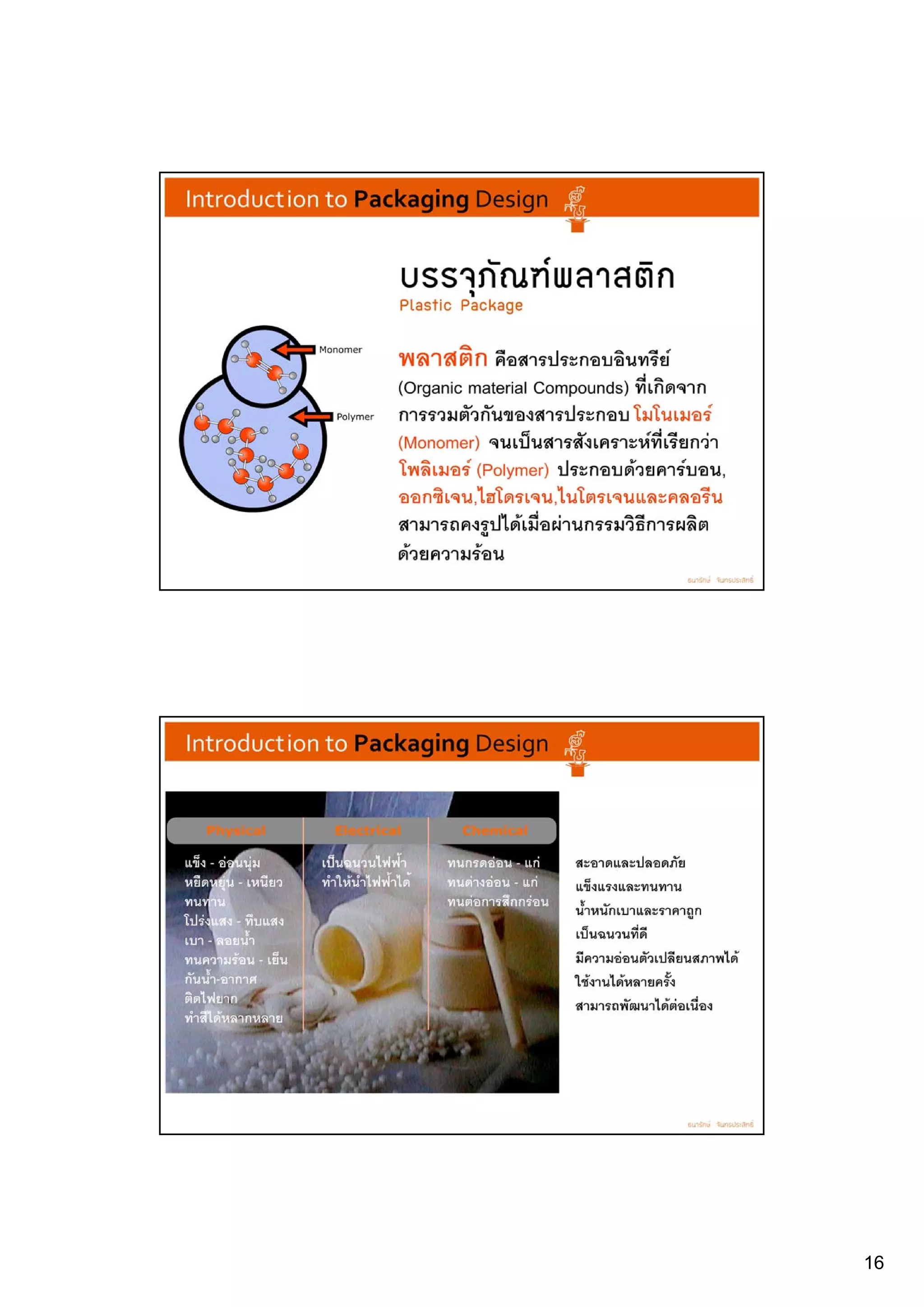 Packaging design | PDF