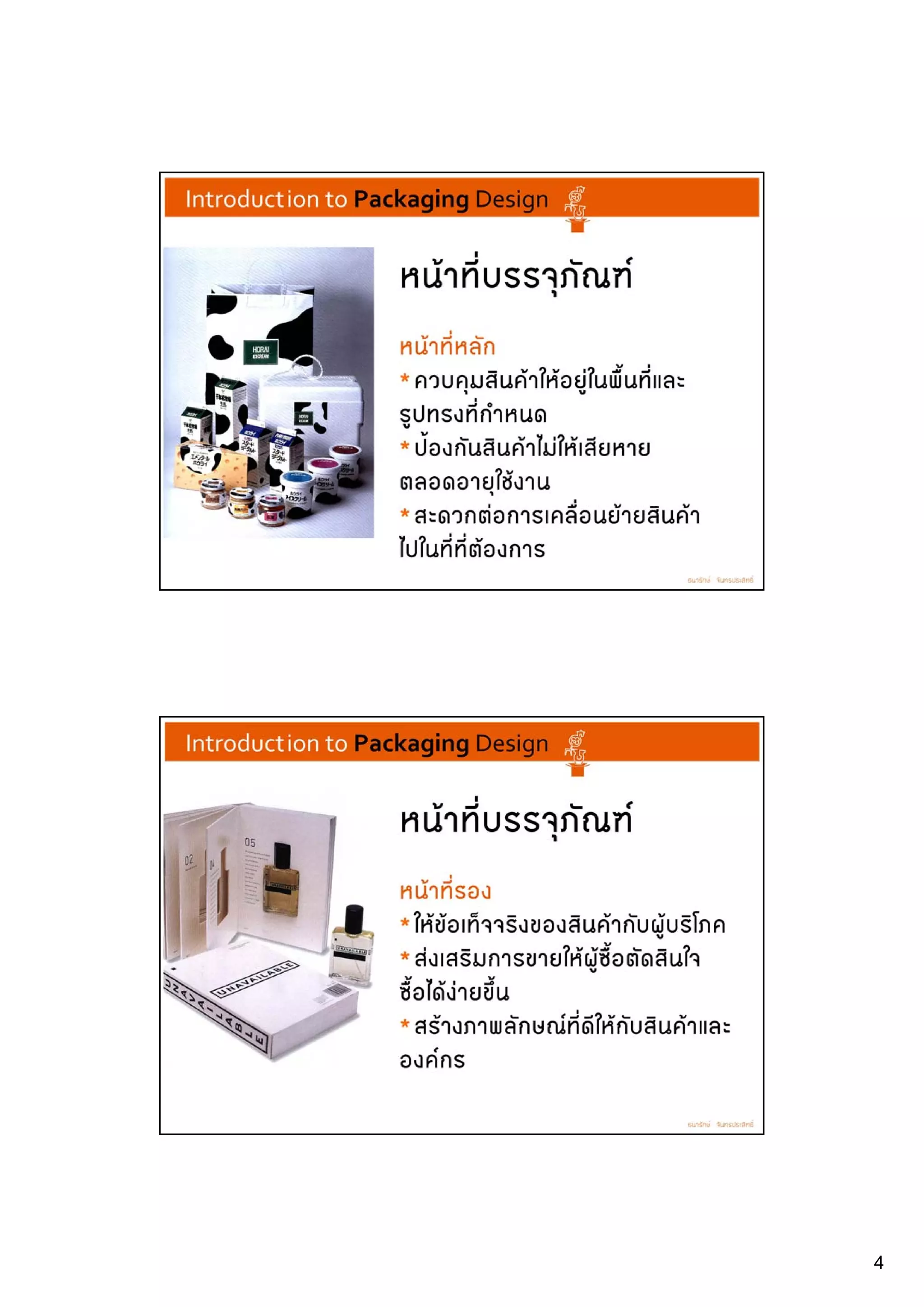 Packaging design | PDF