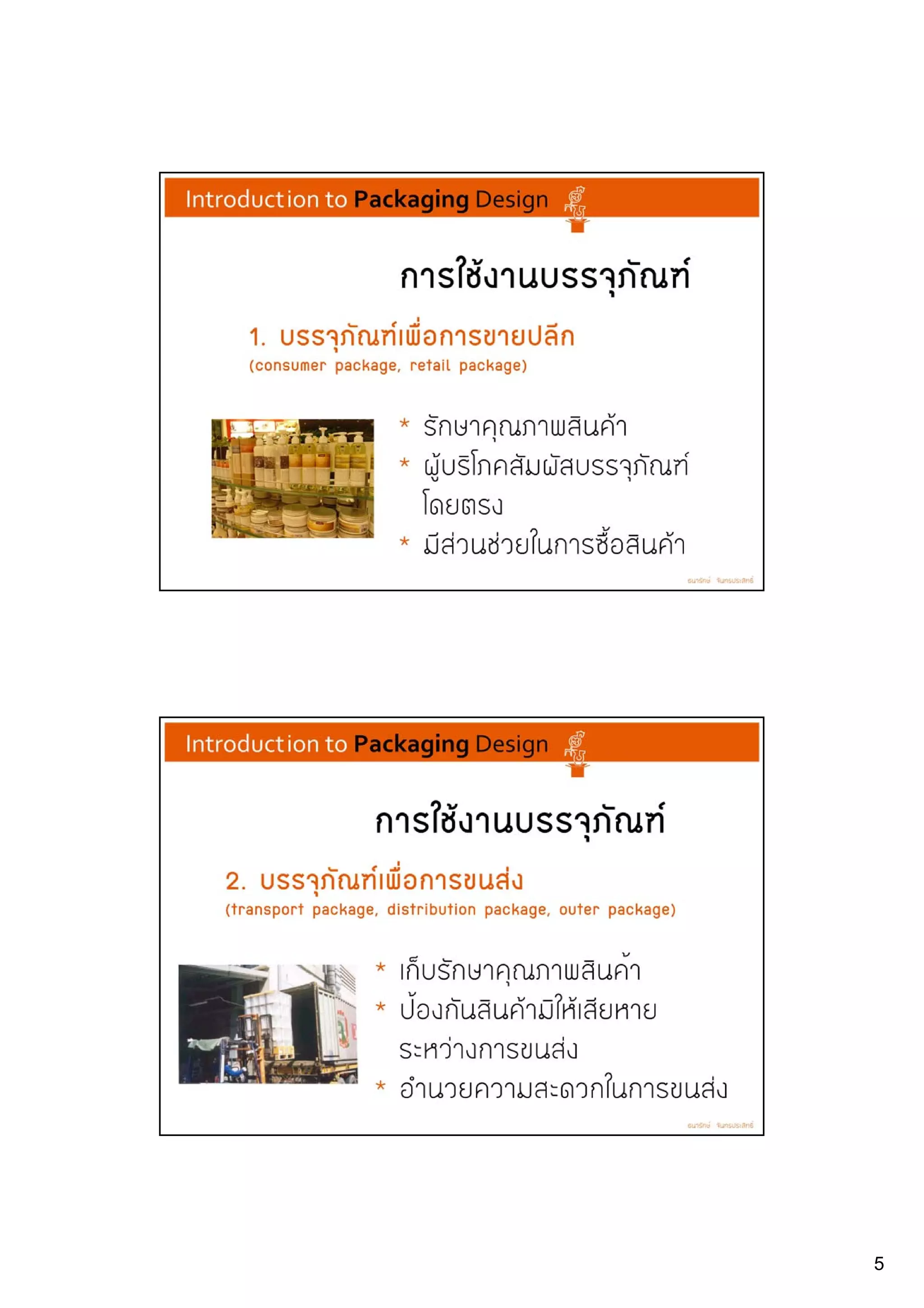 Packaging design | PDF