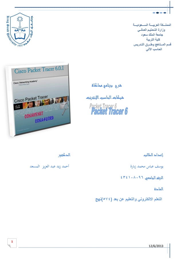 Packet Tracer 6 شرح برنامج الـــ | PDF