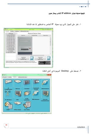 Packet Tracer 6 شرح برنامج الـــ | PDF