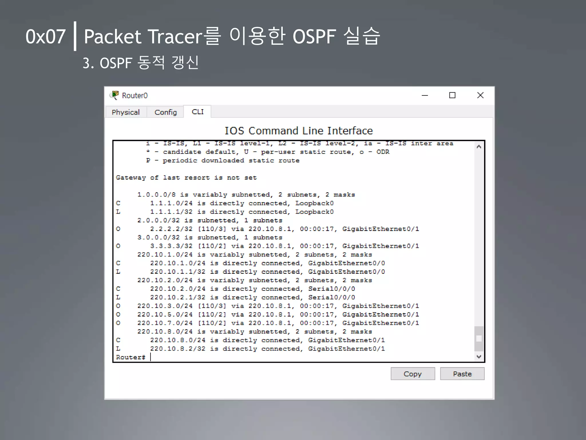 Packet Tracer를 이용한 OSPF 설정 | PPTX