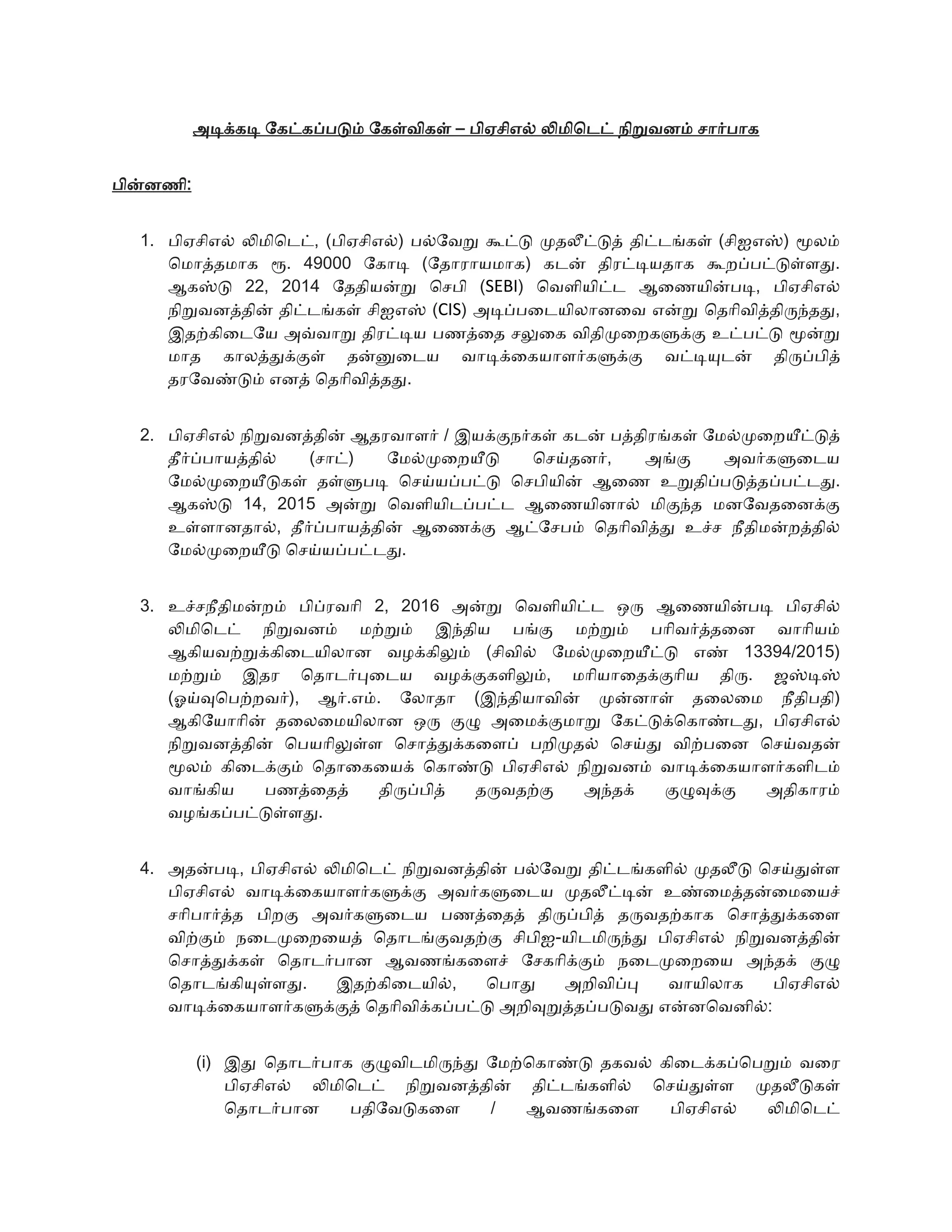 Pacl faqs tamil | PDF