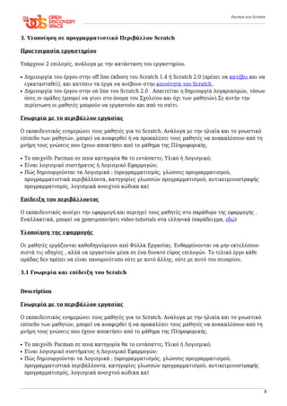 Pacman στο scratch (7) | PDF