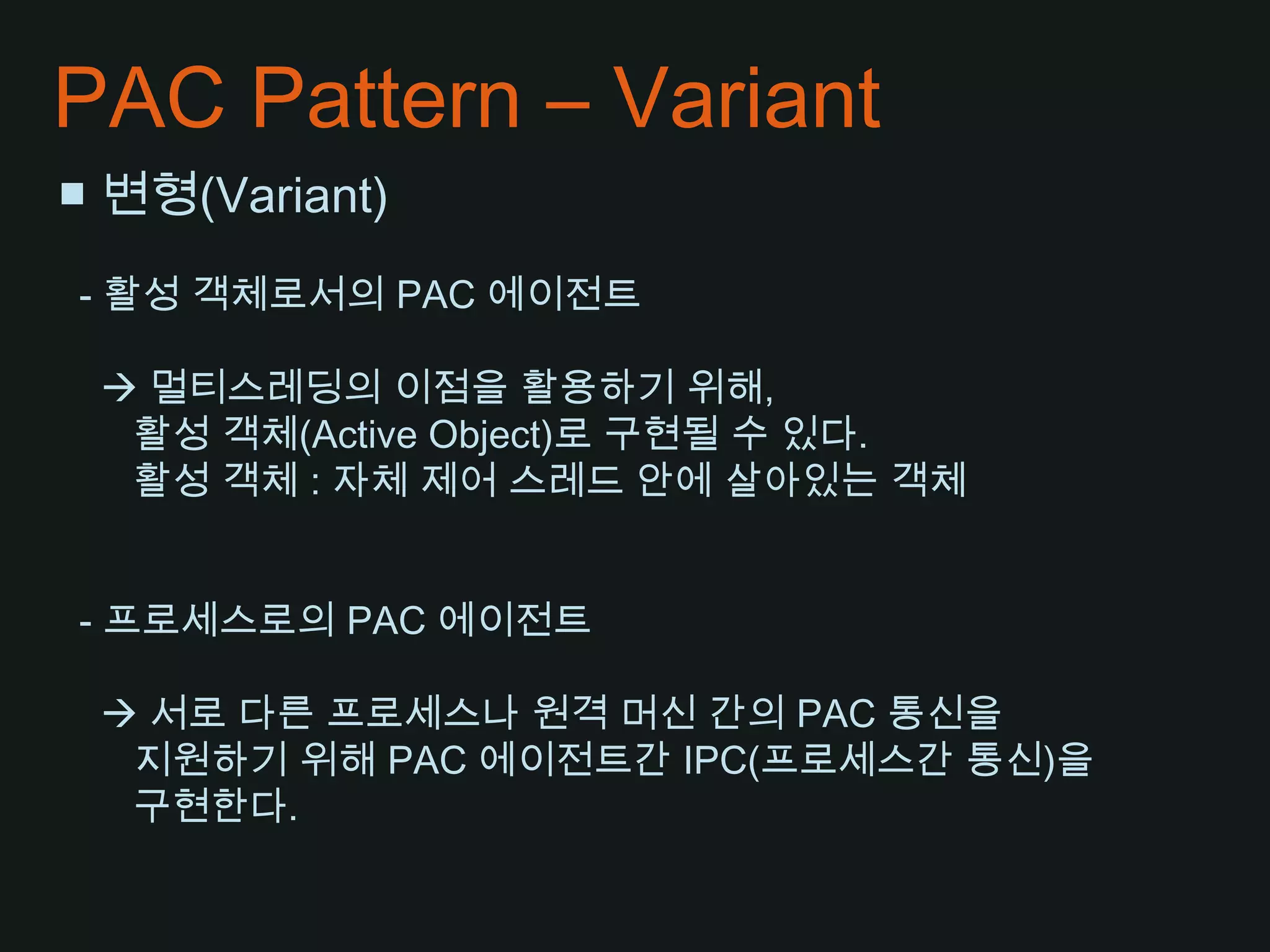 Pac pattern | PPTX
