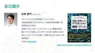 Pact言語によるセキュアなスマートコントラクト開発 | PDF
